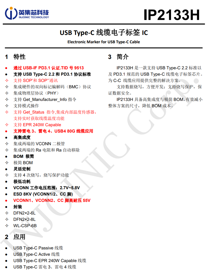 英集芯推出旗舰E-Marker芯片IP2133H，业内首款PD3.1 V1.7标准认证芯片 - 知乎