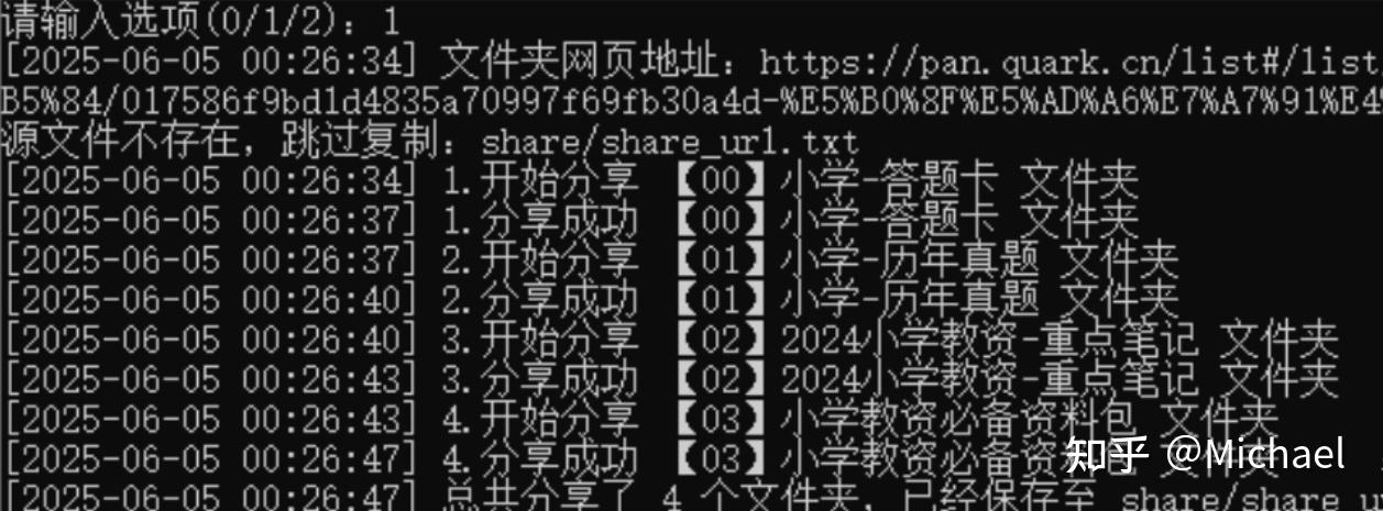夸克网盘工具 QuarkPanTool - 知乎