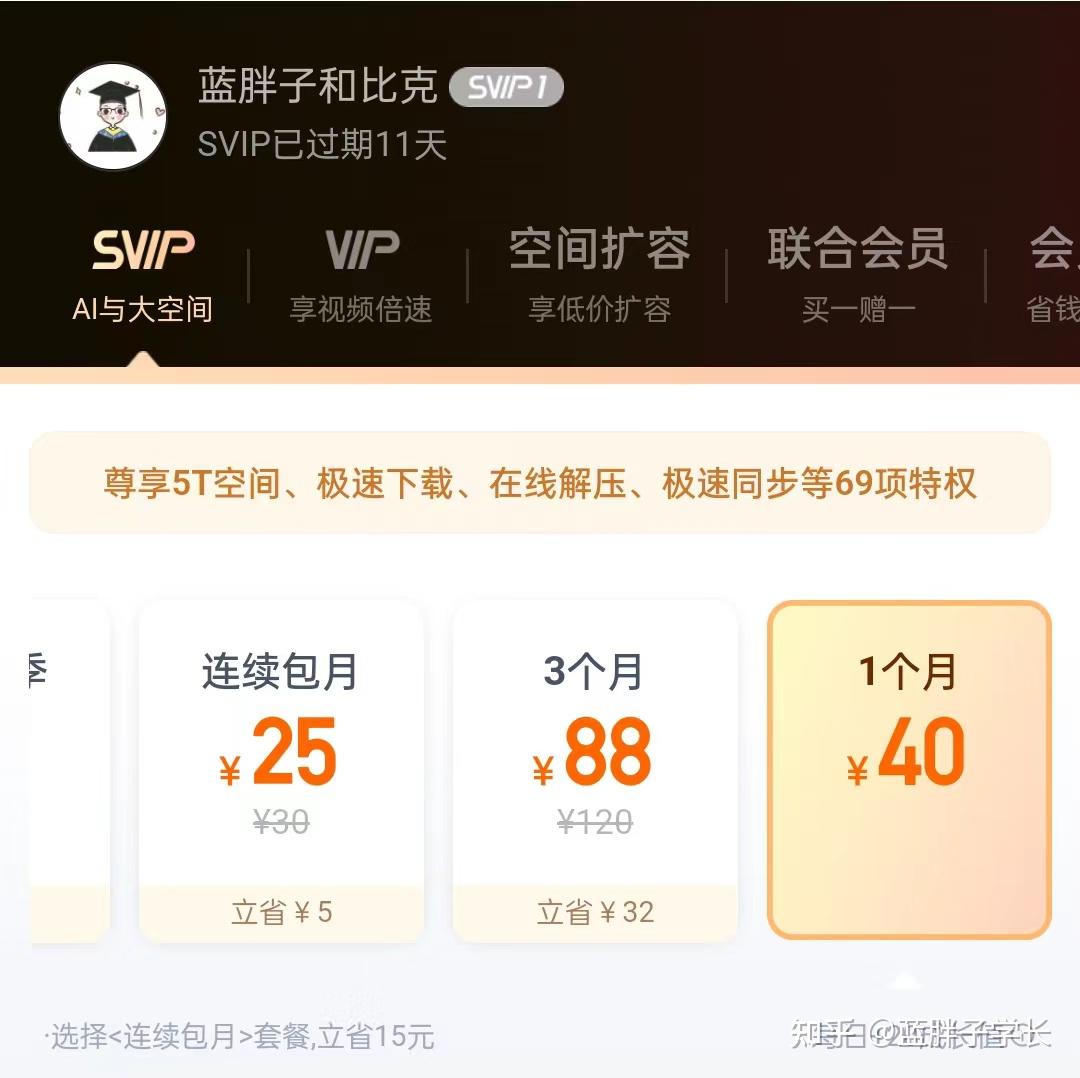 百度网盘svip怎么买便宜？ - 知乎