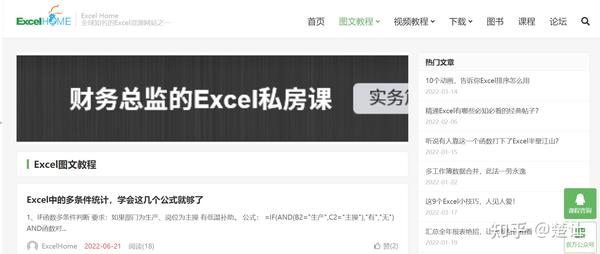 想自学excel,有什么好的网络课程或是书籍值得推荐? 知乎