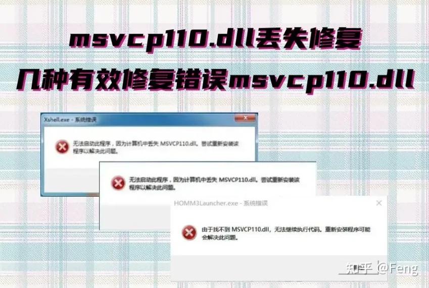 msvcp110.dll丢失修复,五种msvcp110.dll丢失修复方法 - 知乎