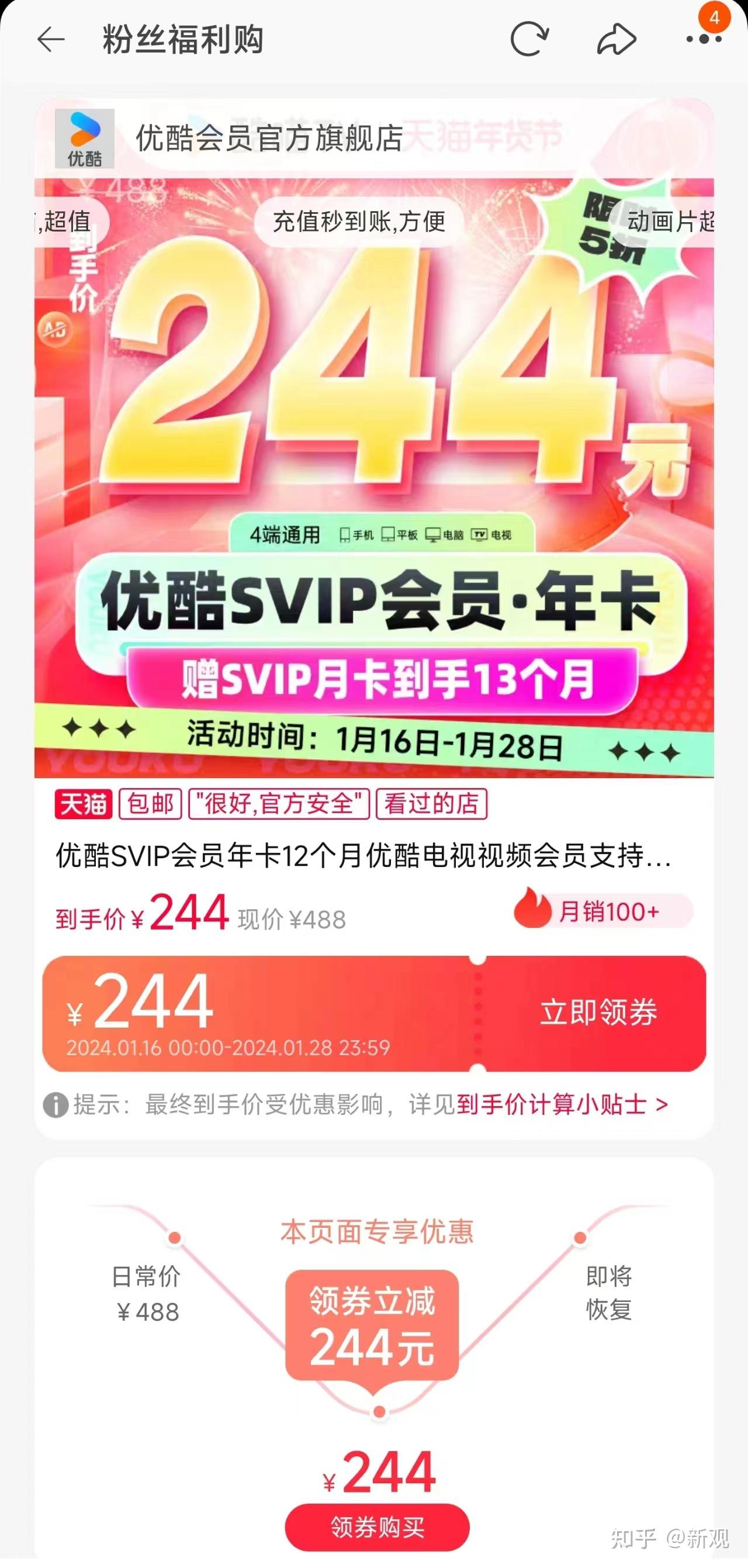 天猫年货节：优酷SVIP年卡立减244元，腾讯视频SVIP年卡立减190元，爱奇艺白金年卡送京东年卡 - 知乎