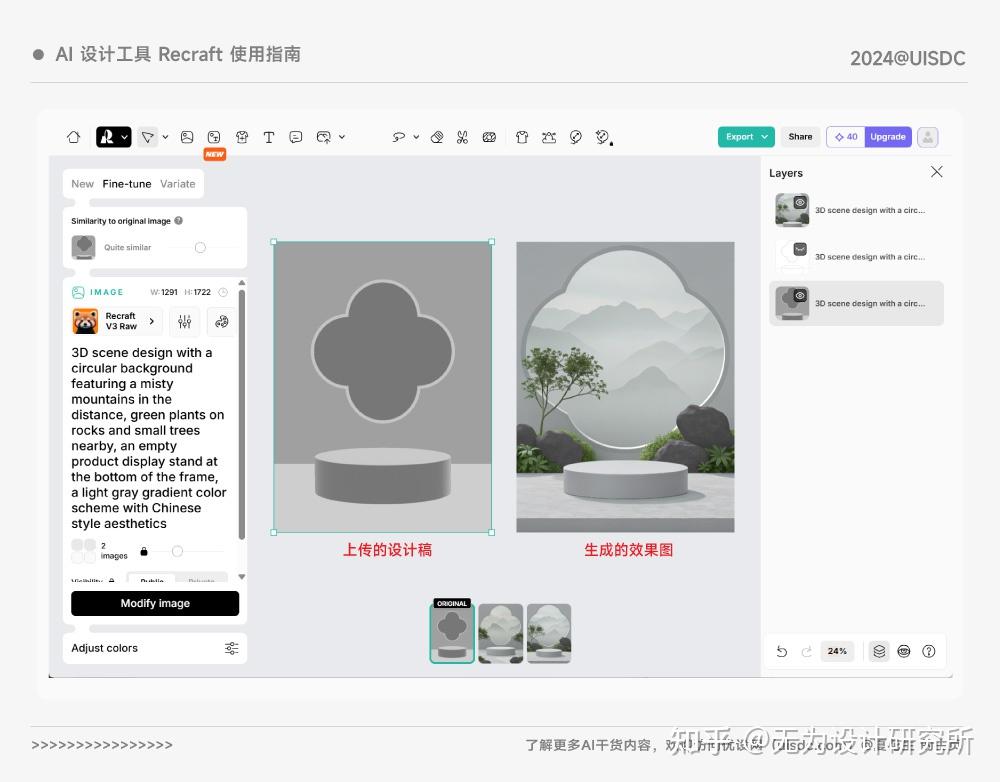 10分钟快速上手！AI 设计神器 Recraft 超全使用指南 - 知乎