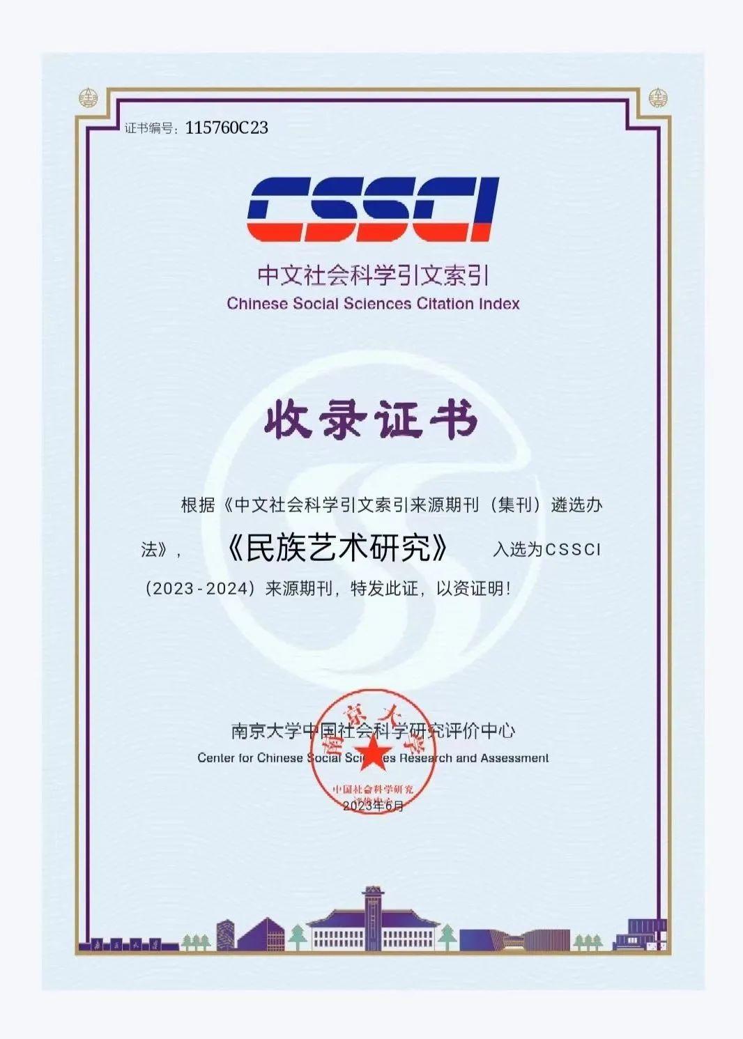 官宣！117本入选CSSCI（2023-2024）期刊/集刊汇总！ - 知乎