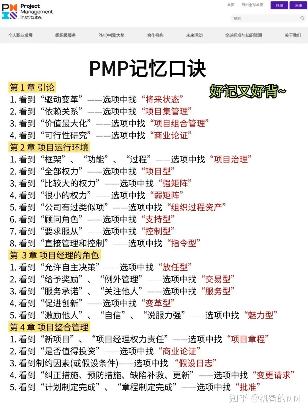 25年PMP三色笔记冲刺专用，建议保存！ - 知乎