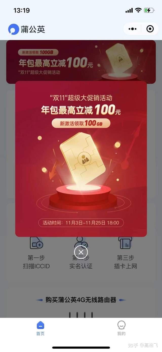 好物推荐：入手百元蒲公英X4C 4G路由器，不拉网线也能畅享WIFI - 知乎