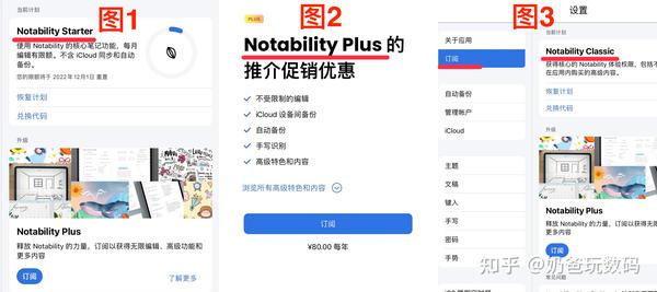 三步教会你免费白嫖 iPad 笔记软件 Notability，永久解锁教程来了！ - 知乎