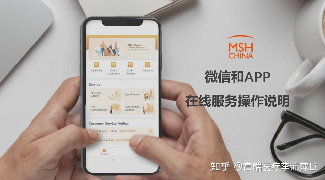 MSH在线服务操作指南：微信和APP（记得收藏和转发） - 知乎
