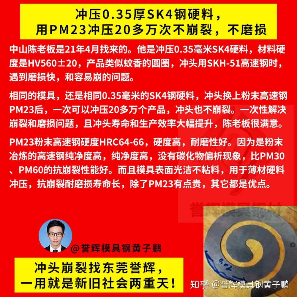 0.1毫米不锈钢硬料冲压ASP30冲头易崩，试试高韧性粉末高速钢PM23 - 知乎