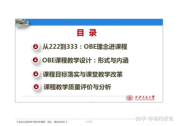 PPT分享丨专业认证标准下的OBE课程设计落实与评价 - 知乎