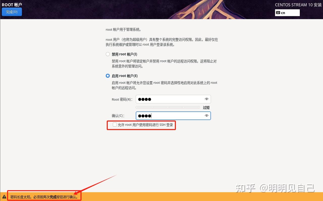 VMware安装CentOS 10 - 知乎