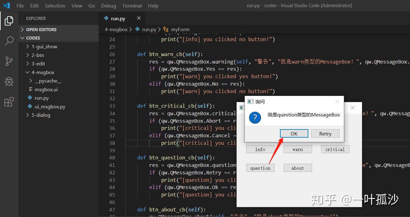 PyQt5快速上手基础篇5-messagebox用法 - 知乎