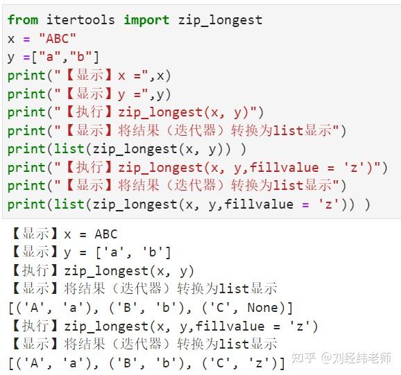 组合并提取两个可迭代对象中相同位置的元素 itertools.zip_longest() - 知乎