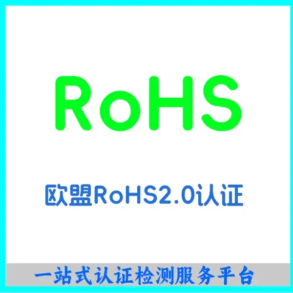 CE-ROHS认证资质是什么资质？什么是ROHS豁免？ - 知乎