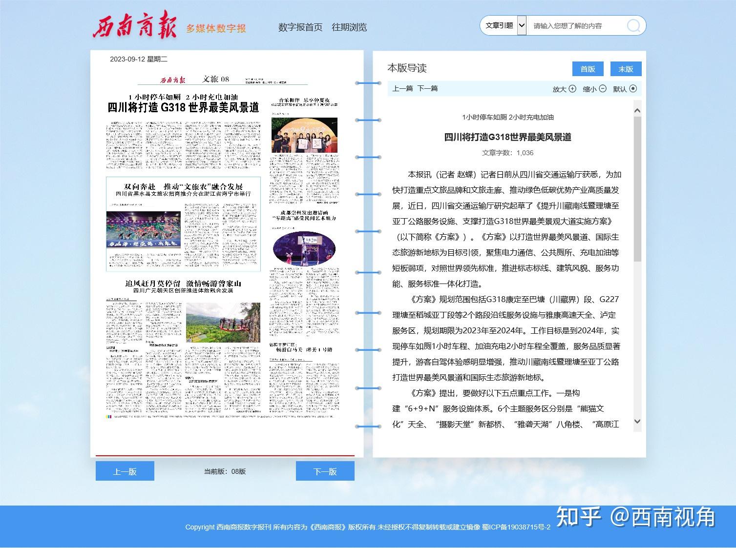 西南商报：1小时停车如厕 2小时充电加油 四川将打造G318世界最美风景道 - 知乎