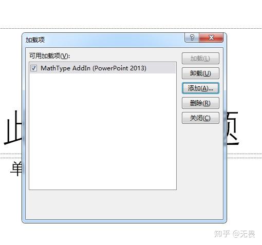 Office2016如何加载Mathtype - 知乎