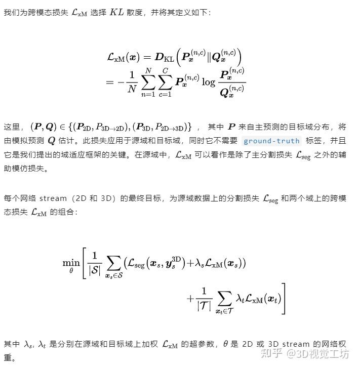 TPAMI 2022｜3D语义分割中域适应的跨模态学习 - 知乎