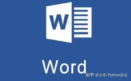 【Python办公】python-docx常见的用法(超级好用的word文档办公库) - 知乎