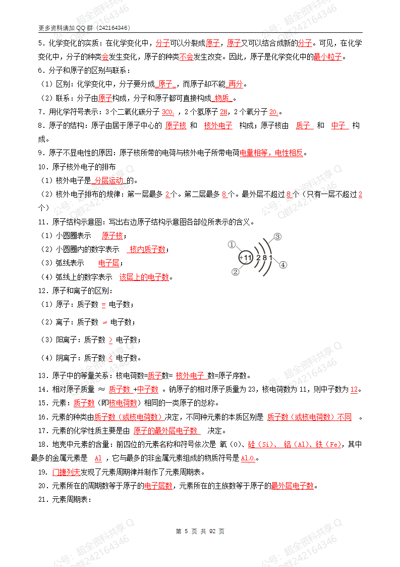 2025中考化学备考知识总结（通用版）（pdf分享） - 知乎