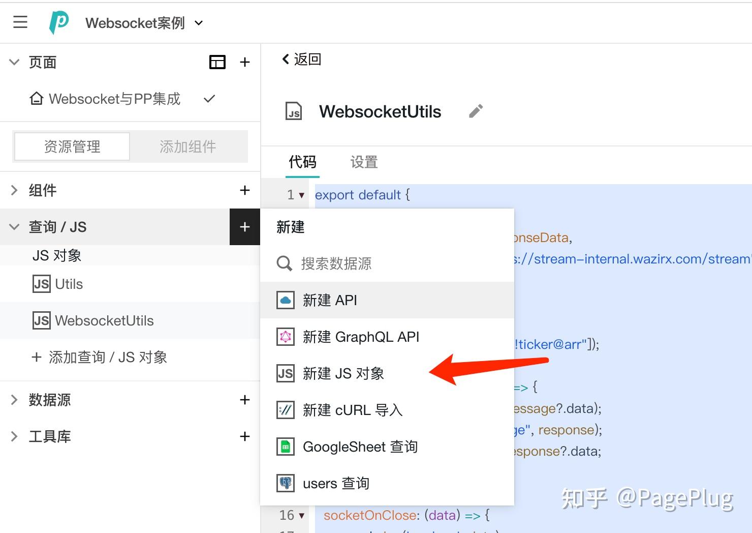 PagePlug低代码入门教程——与Websocket的集成 - 知乎