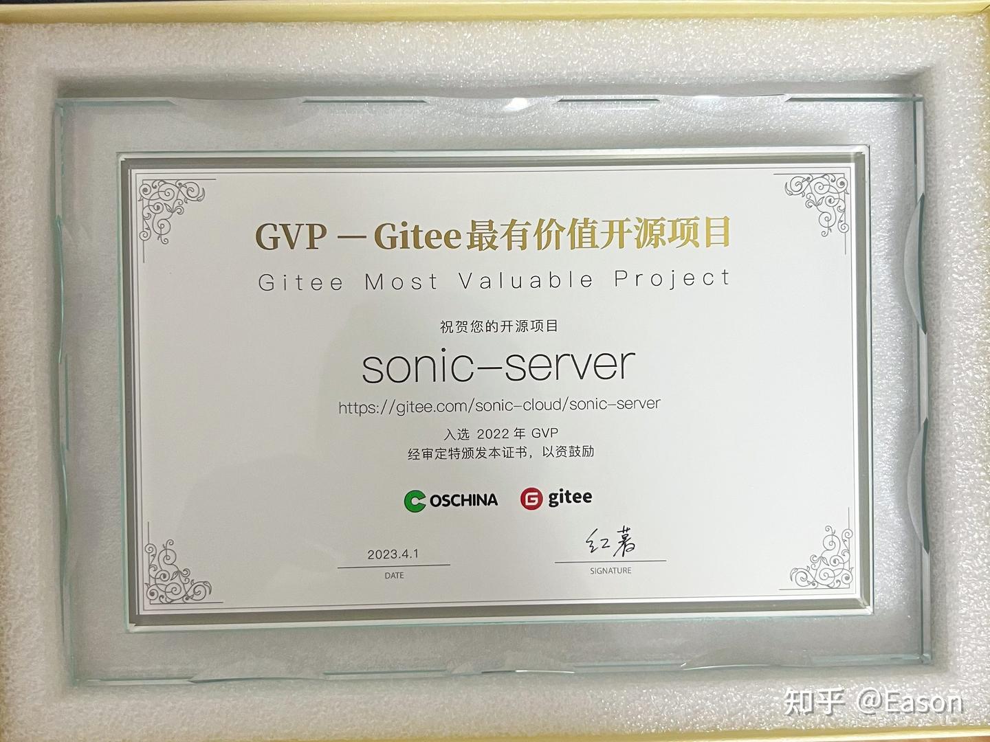 恭喜Sonic入选开源中国GVP - Gitee最有价值开源项目 - 知乎
