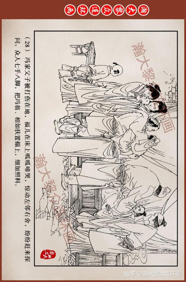 瀚大黎众｜上人美版聊斋志异故事连环画《红玉》范生福姚逸之绘画 - 知乎