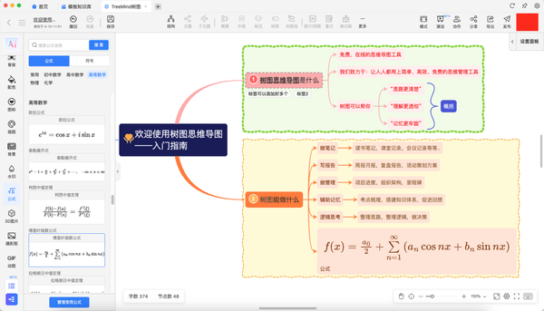 思维导图软件TreeMind树图深度评测（2023）-果燃评测 - 知乎