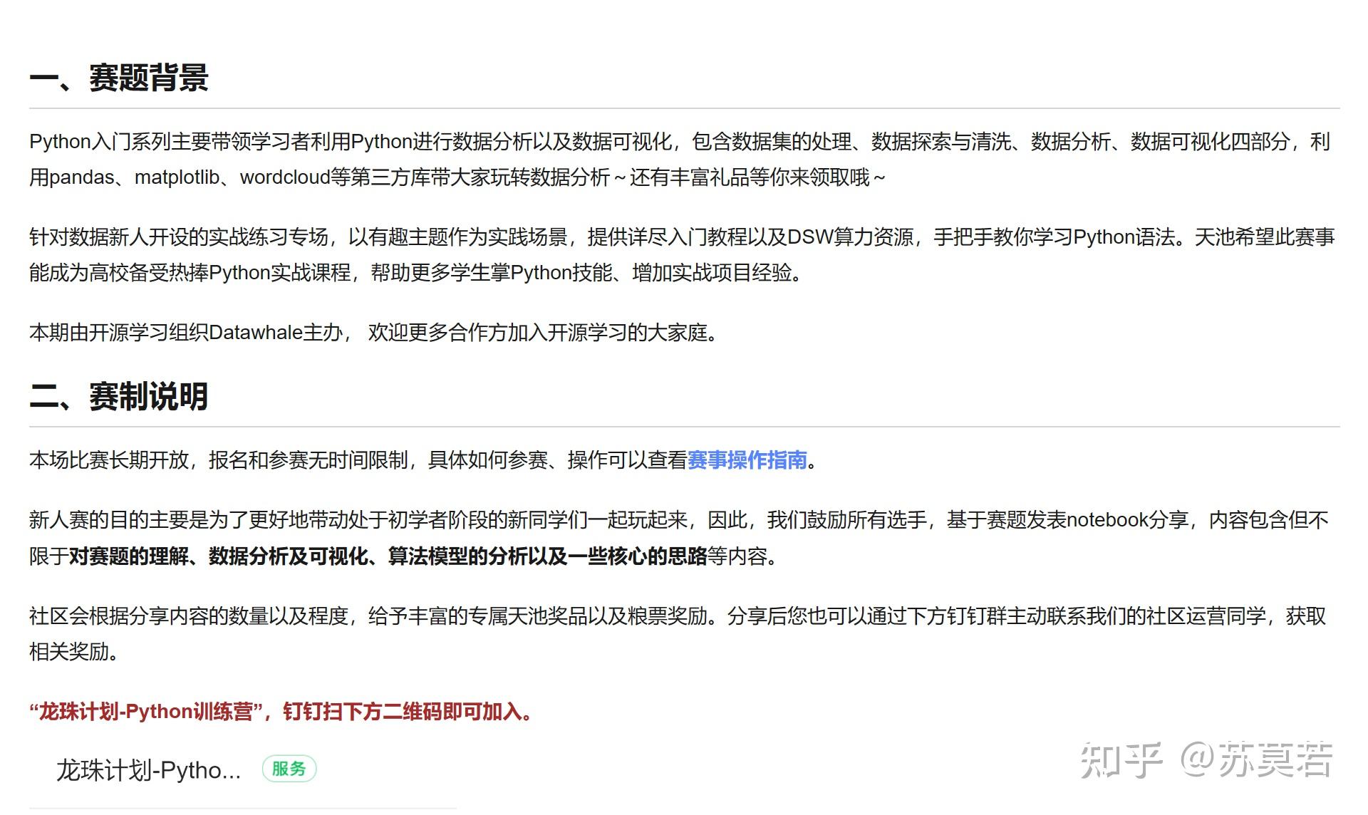 阿里云天池龙珠计划python训练营task4 知乎