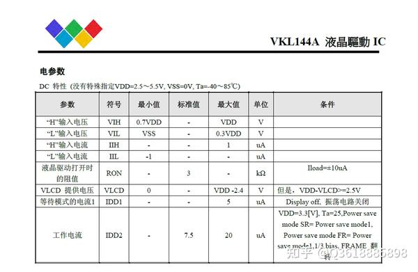 水电表/仪器仪表/压力表等超低功耗段码LCD液晶显示屏驱动IC-VKL144A/B，替代PCF8551/MCP144/BU9792/9B92 ...