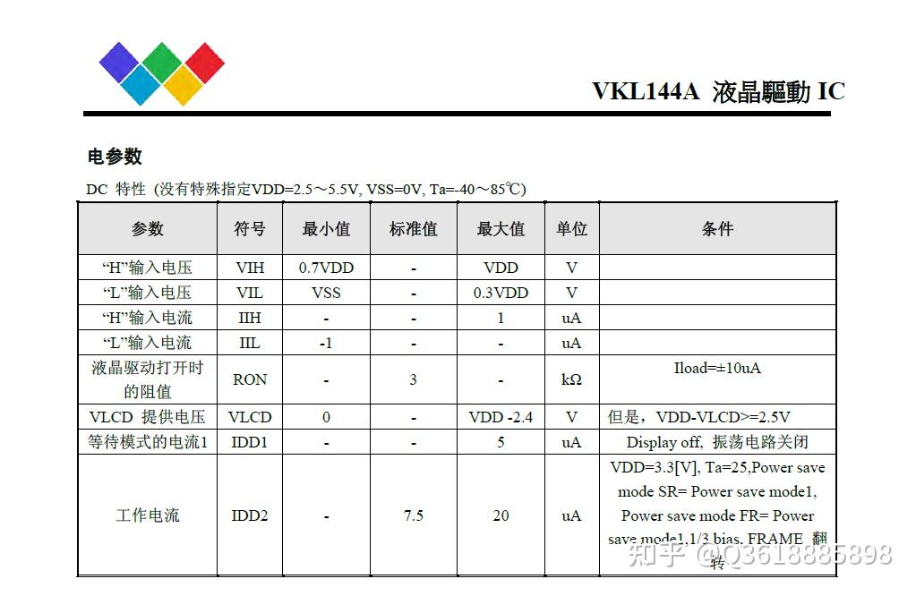 水电表/仪器仪表/压力表等超低功耗段码LCD液晶显示屏驱动IC-VKL144A/B，替代PCF8551/MCP144/BU9792/9B92 ...