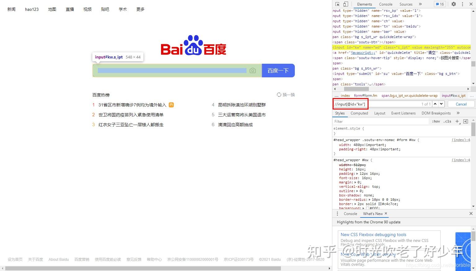 xpath元素定位常用的5种方法（相对路径） - 知乎
