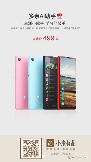 88％屏占比，499元神机——多亲Qin2 - 知乎