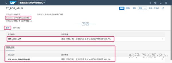 SAP S/4 HANA SD-PP，aATP – BOP（延期交货订单处理） - 知乎