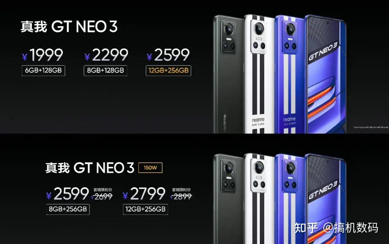 售价1999元起，realme真我GT Neo3正式发布，还买红米K50吗？ - 知乎
