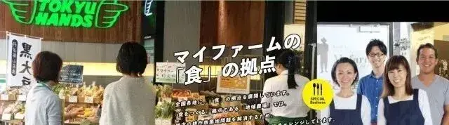 网红共享农场的标杆之作：日本Myfarm是怎么运营的 - 知乎