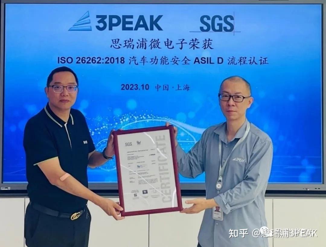 2023年思瑞浦获ISO 26262:2018汽车功能安全最高等级ASIL D流程认证 - 知乎