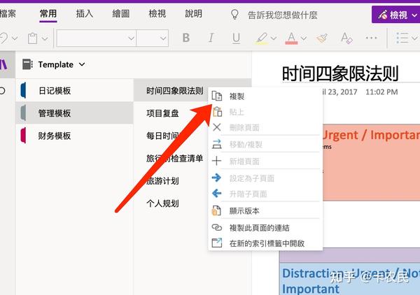 分享一些我自制的OneNote模板 - 知乎