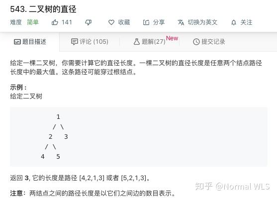 Leetcode 543 二叉树的直径(面试经典题) 知乎