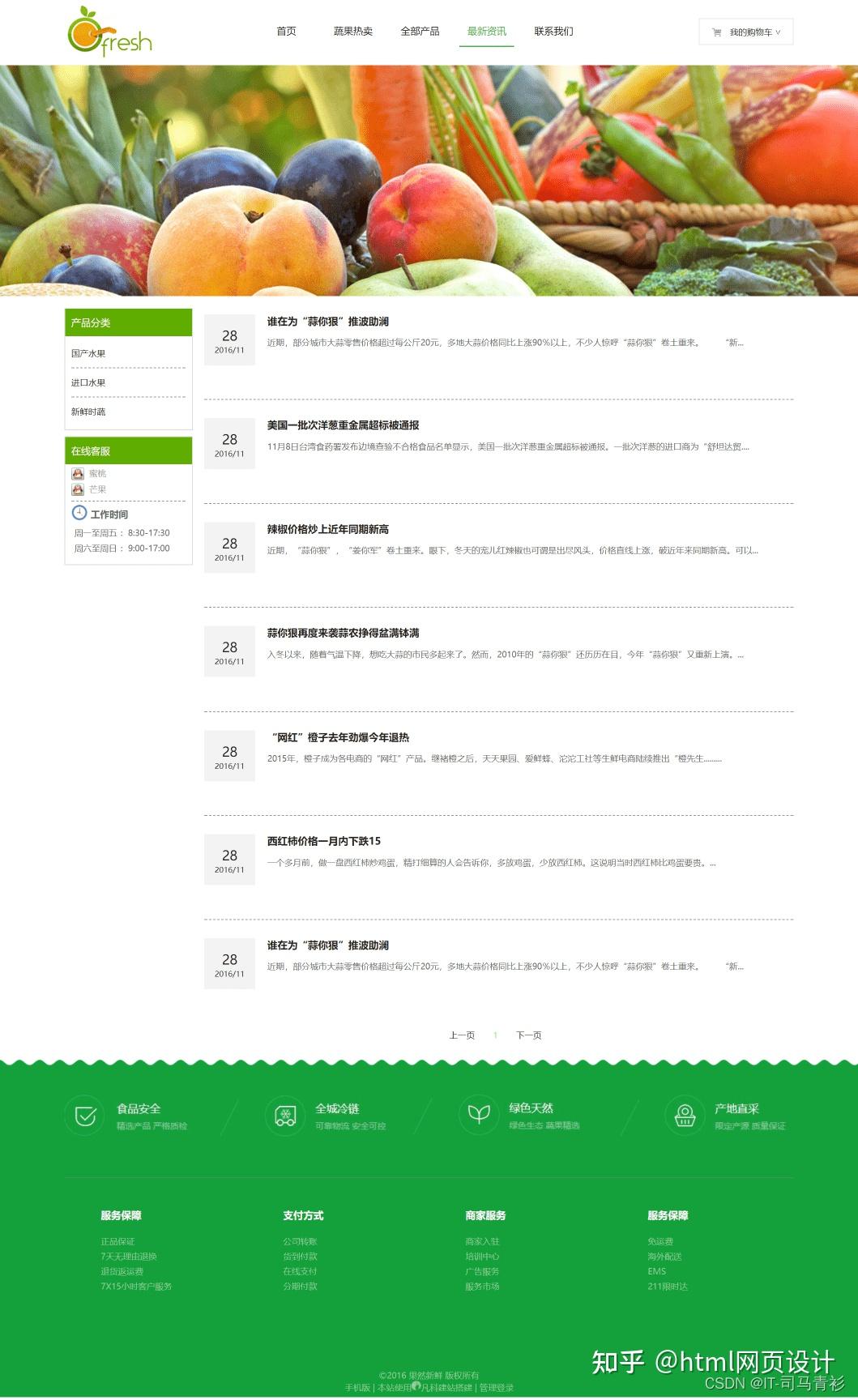 Web前端实训作业 Html Css Javascript 水果超市网页设计实例 企业网站制作 知乎