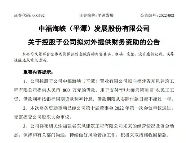 平潭发展借给子公司800万支付农民工资,曾因拖欠农民工资被罚 知乎
