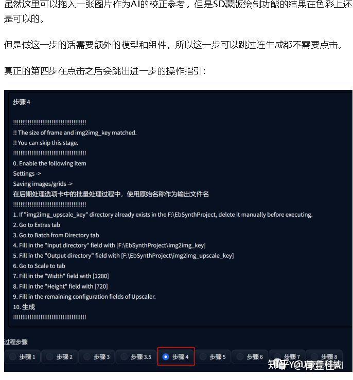 Stable Diffusion风格转换插件 Ebsynth操作指南 知乎