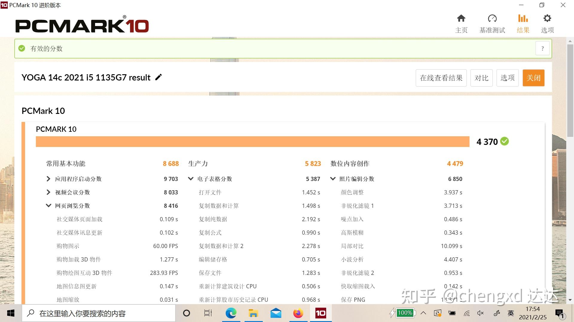 PCmark10是干啥的，和3Dmark有什么区别?