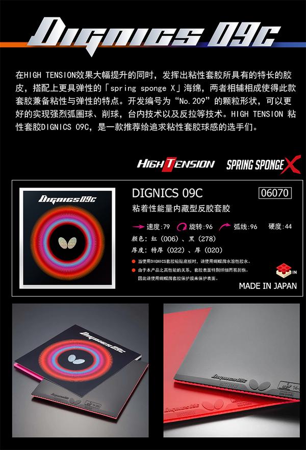 蝴蝶D09c/Dignics09c套胶试打评测 - 知乎