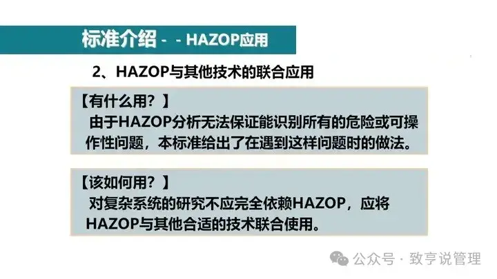 什么是HAZOP？ - 知乎