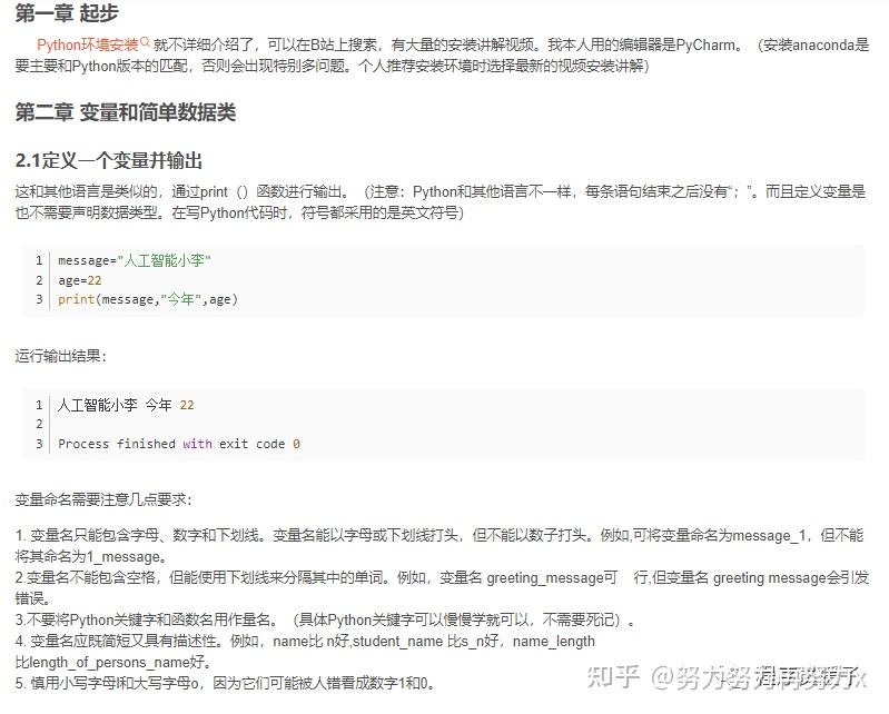 强烈推荐！237页《python编程从入门到实践》完整版，PDF开放下载 - 知乎