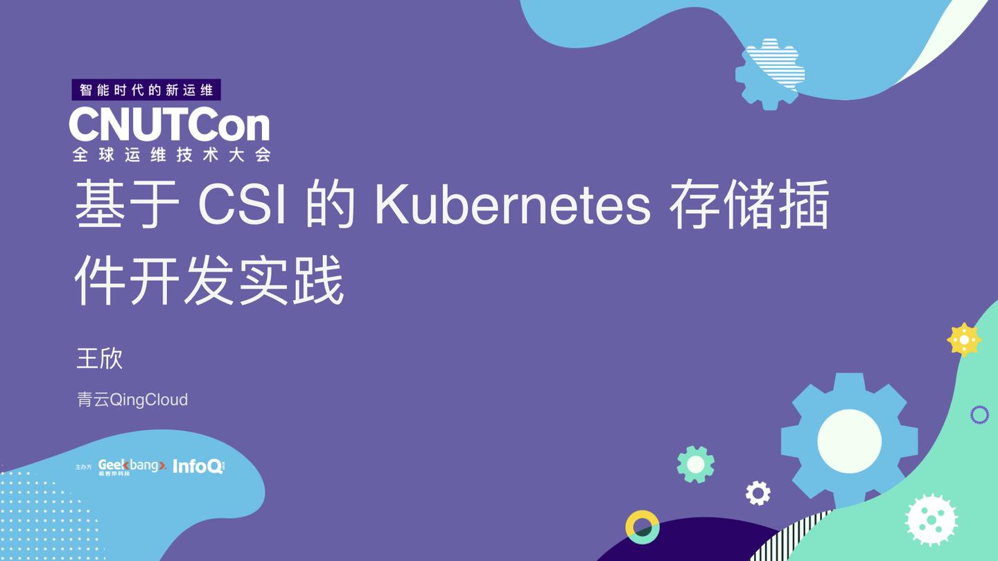 技术分享 | 基于 CSI Kubernetes 存储插件的开发实践 - 知乎