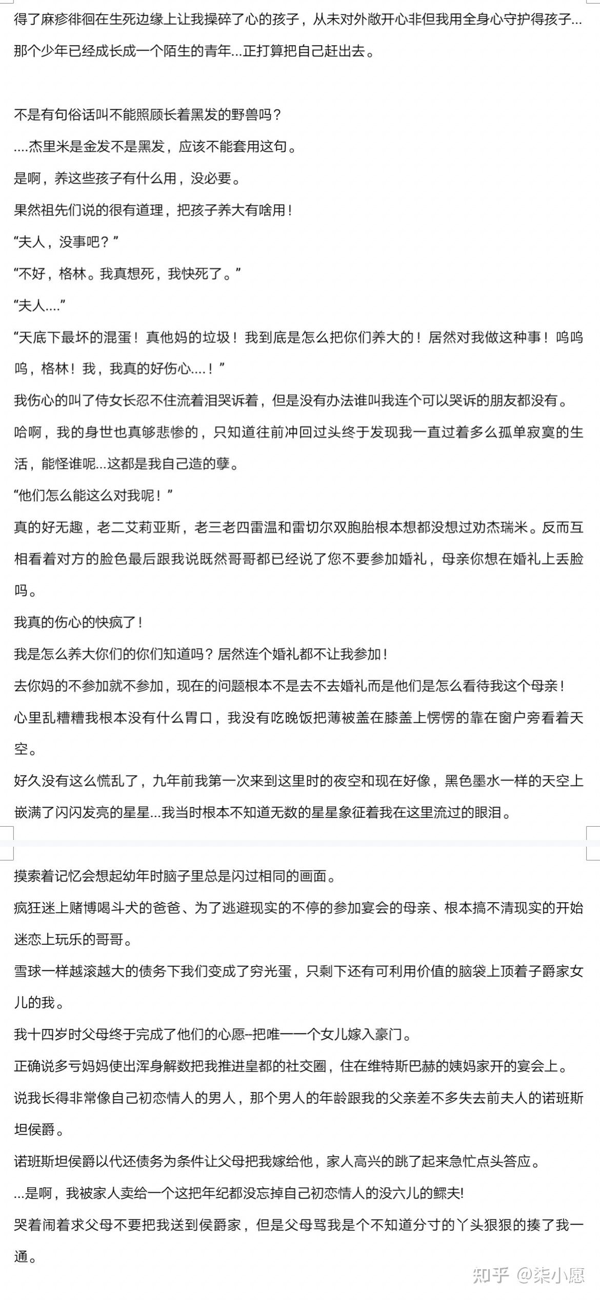 某个继母的童话故事小说人工翻译完结,真的绝绝子 知乎