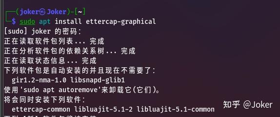 KALI-ettercap安装 - 知乎