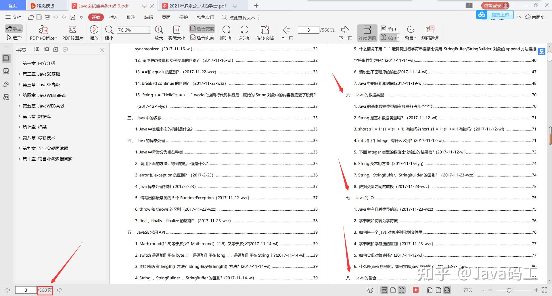 阿里P8大牛独家打造586页Java面试宝典，在Github上瞬间爆火 - 知乎