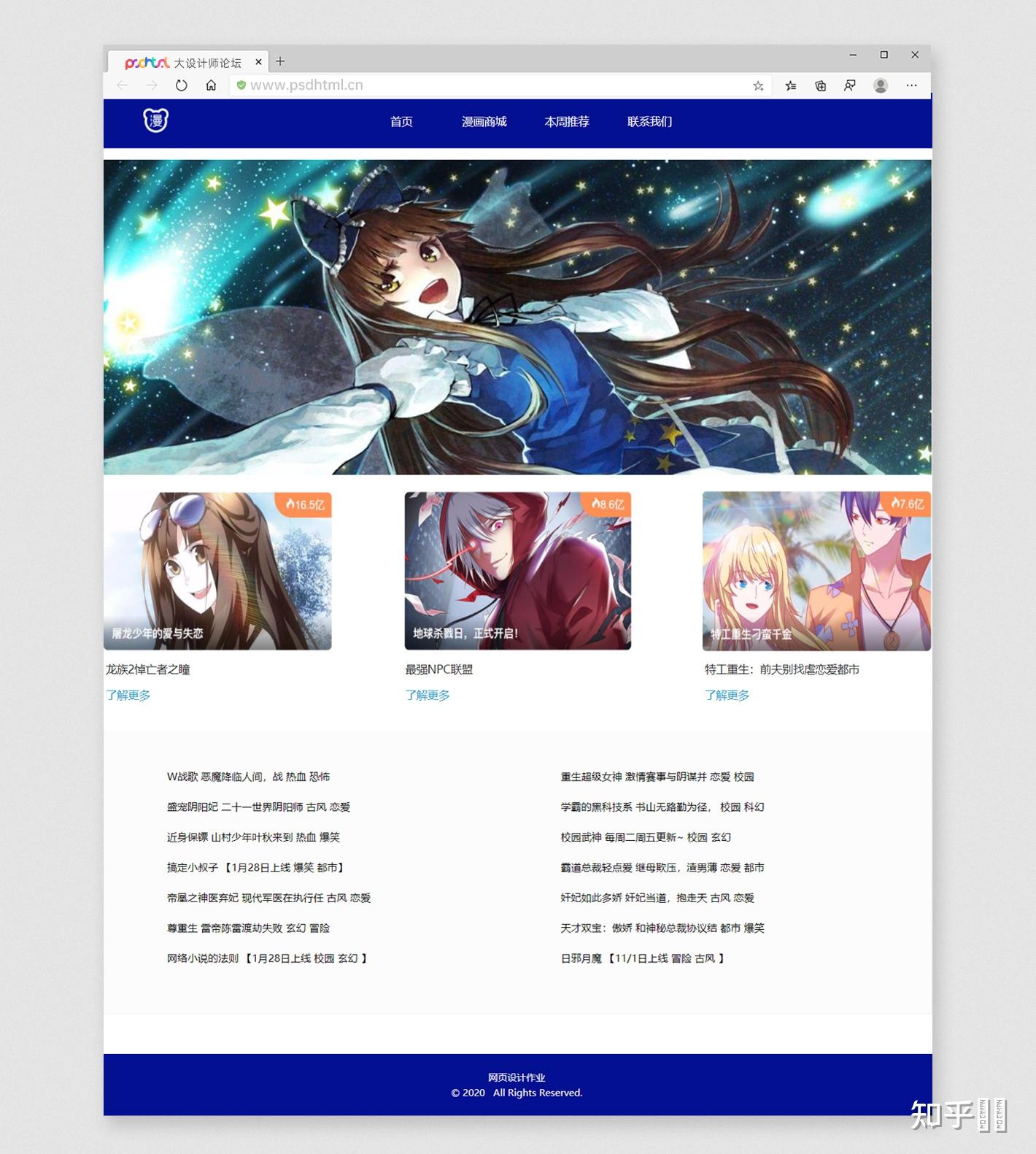 谁能给一份期末网页设计作业成品？ 知乎